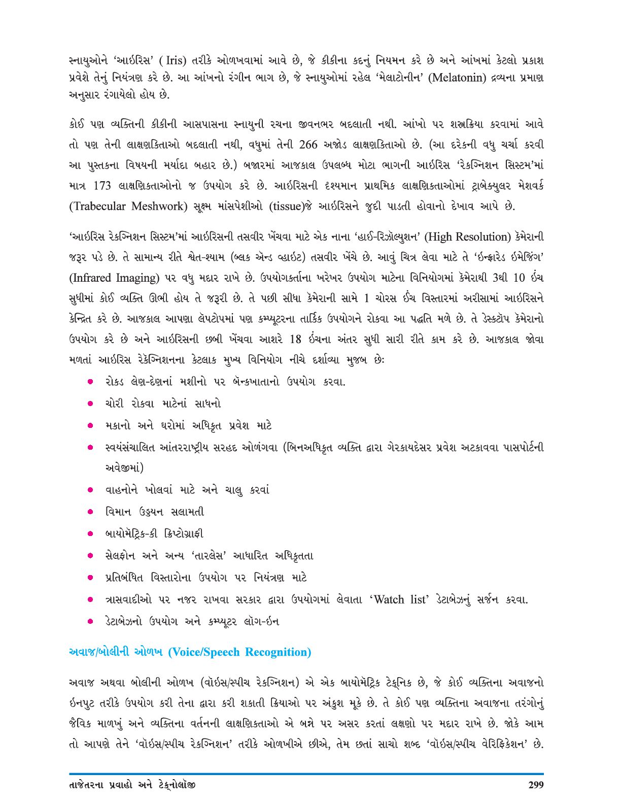 કમ્પ્યૂટર - Page 304 | Shala Mitra